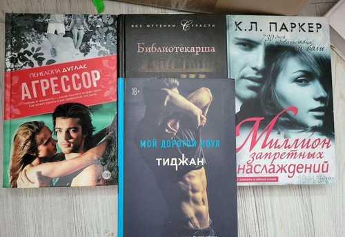 Продам Книги 18+