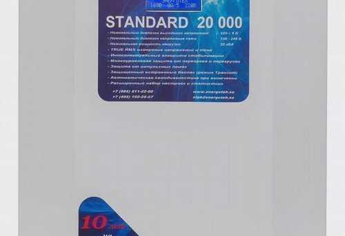 Стабилизатор напряжения Энерготех standard 20000