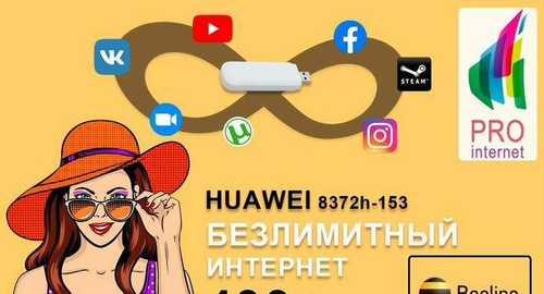 Билайн 400 + Модем для интернета huawei 8372h-153