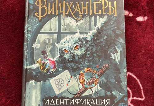 Книга Витчхантеры, Макабр