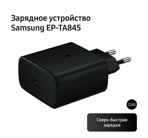 Сзу Samsung EP-TA845 только опт