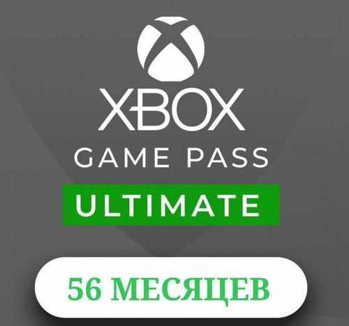 Подписка xbox game pass ultimate 56 месяцев