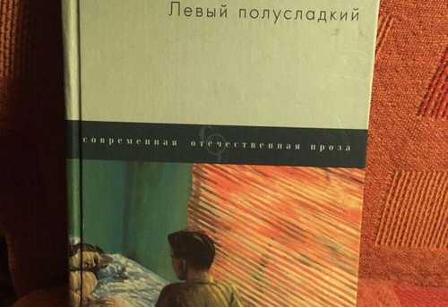 Александр Ткаченко / Левый полусладкий