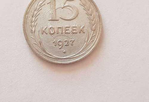 15 копеек 1927 года. Брак аверса