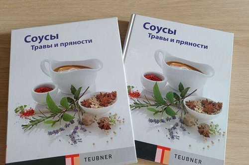 Книга соусы травы и пряности