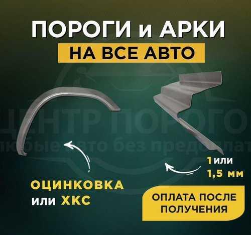 Пороги газ Волга 31105 Оплата при получении