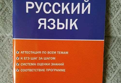 Пособие учебное по русскому языку 7 класс