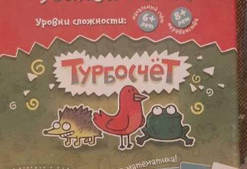 Детская настольная игра Турбосчет