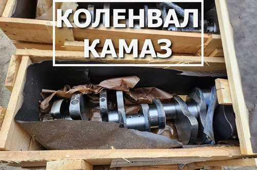 Коленвал камаз 740.13. Новый, в наличии, оригинал