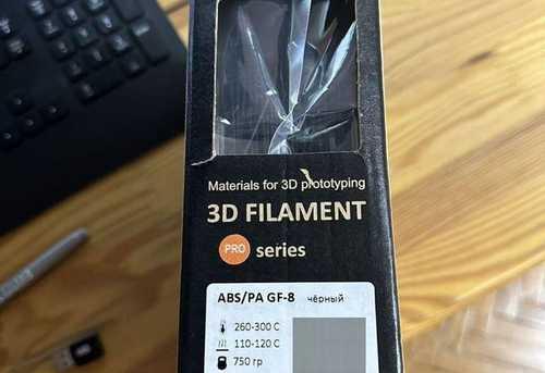 Пластик для 3D принтера abs/pa gf8 filamentarno