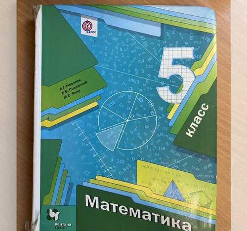 Учебник математика 5 класс мерзляк