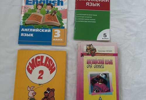 Учебники и пособия по английскому 2,3,5 кл