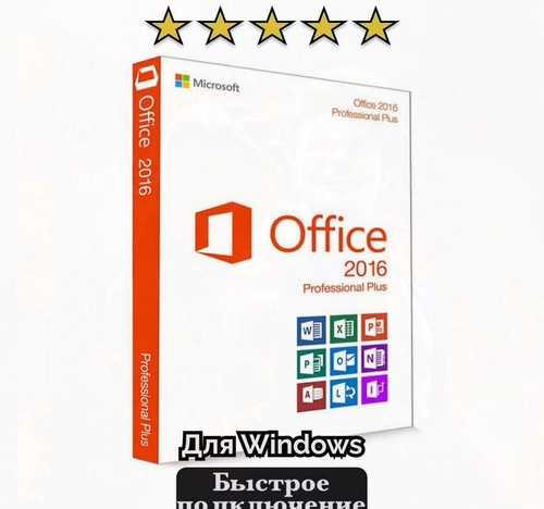 Office 2016 на пк (Бесрочный)