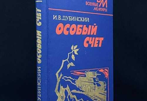 Особый счет