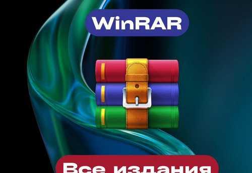 Winrar Ключ активации лицензии