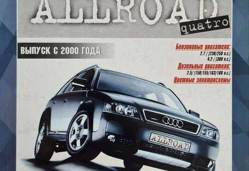 Книга Audi A6 Allroad Quatro с 2004 г/в