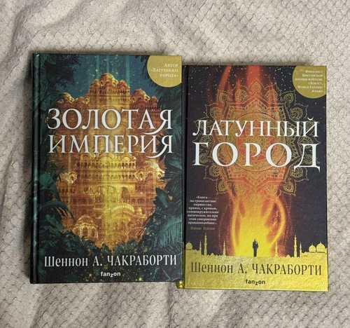 Латунный город Шеннон