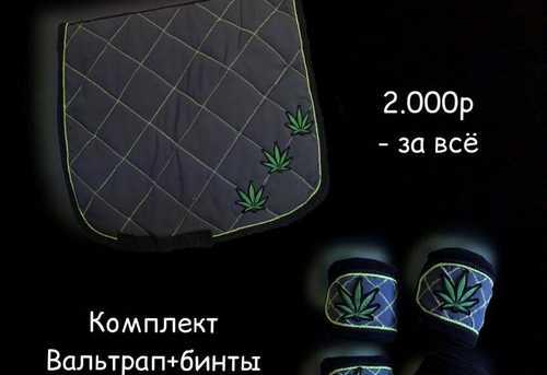 Продажа комплекта для верховой езды