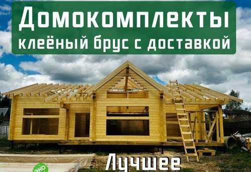 Домокомплект из клееного бруса, 220х300мм Доставка