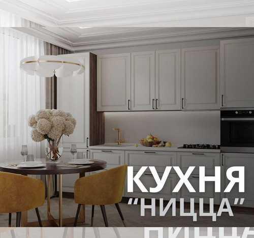 Кухня модульная и с гарантией