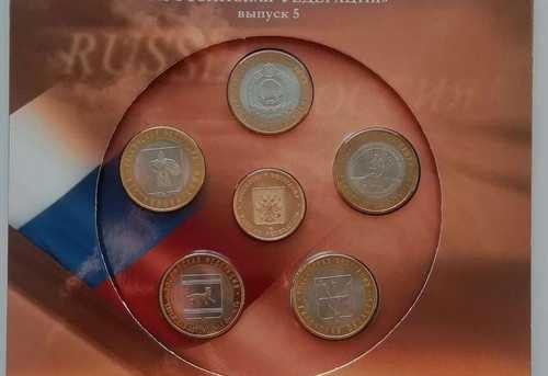 Набор монет 10руб РФ N5