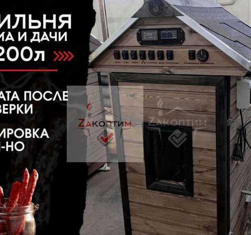 Коптильня горячего копчения 200нде