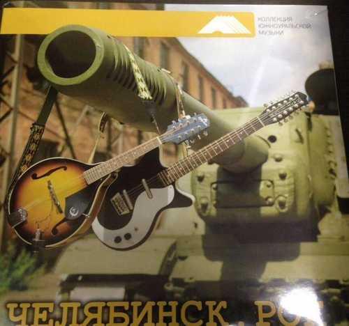 Челябинск.рок 2 LP mint