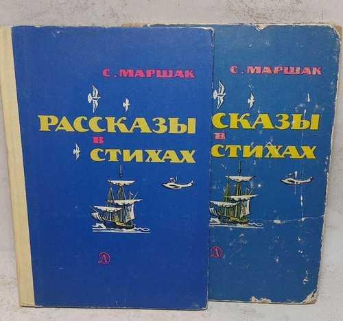 С. Маршак. Рассказы в стихах