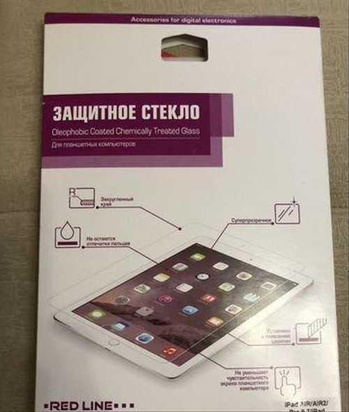 Продам защитное стекло для iPad 9,7