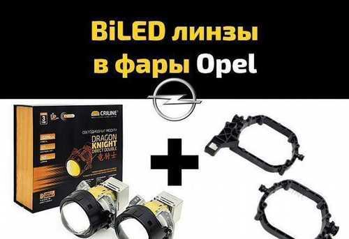 Набор для установки Bi-LED линз в фары Opel