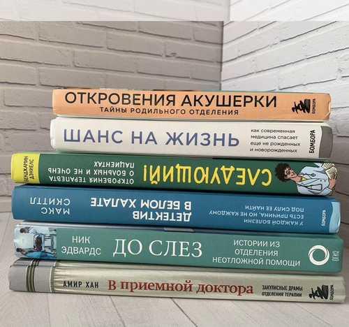 Книги о британской медицине и врачах