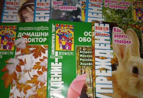 Журнал Предупреждение