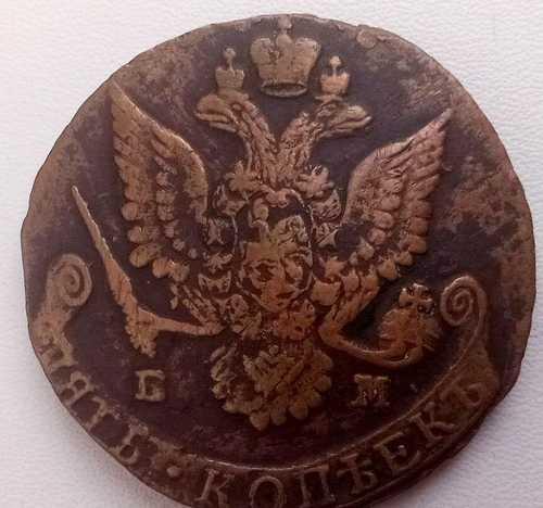 5 копеек 1781 год, ем