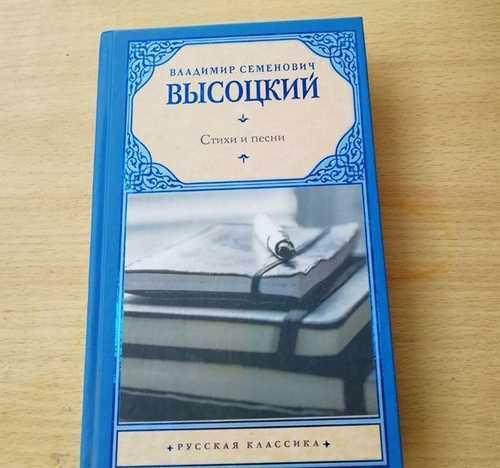 Стихи В, Высоцкого