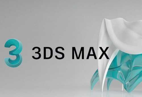 Autodesk 3ds Max 2024. Автодеск 3ds Макс. Навсегда