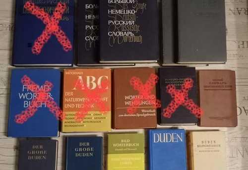 Немецко-русские словари (1953-1969 годы)