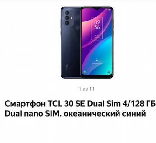 Телефон TCL 30 SE Dual Sim 4/128гб