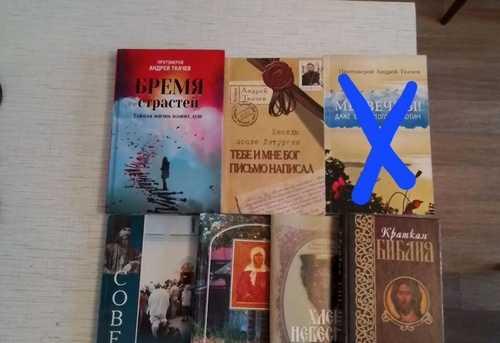 Православные книги