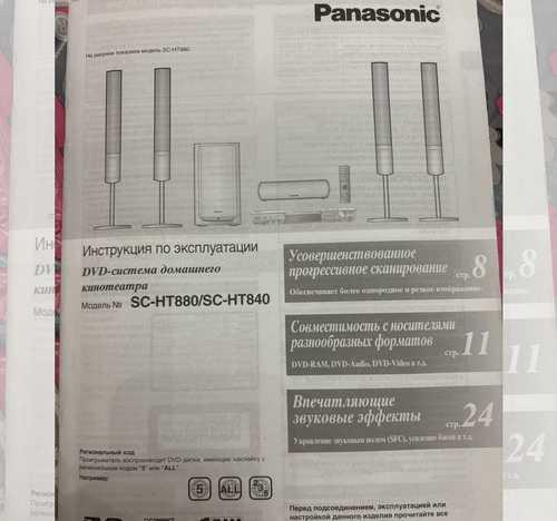 Домашний кинотеатр panasonic