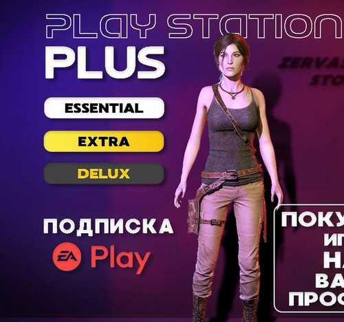 Подписка PS Plus Deluxe / Extra / Essential