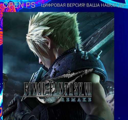 Final fantasy VII remake ps4 и ps5