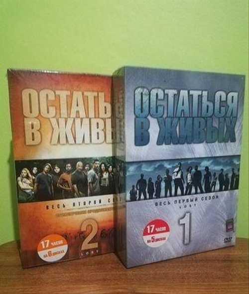 DVD "Остаться в живых" 1 и 2 сезон