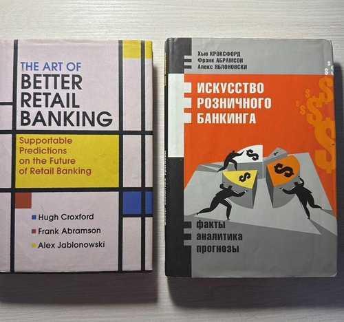 Книга The art of better retail banking