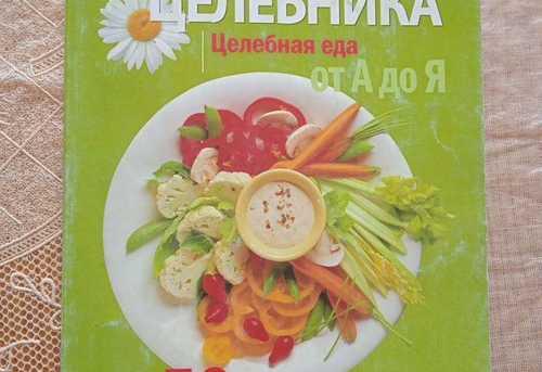 Книга по разным диетам