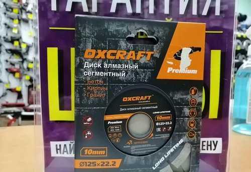 Диск алмазный сегментированный oxcraft PO000106027