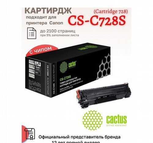 Картридж лазерный Cactus CS-C728S 728 черный (2100стр.) для Canon i-Sensys MF4410/4430/4450/4550D