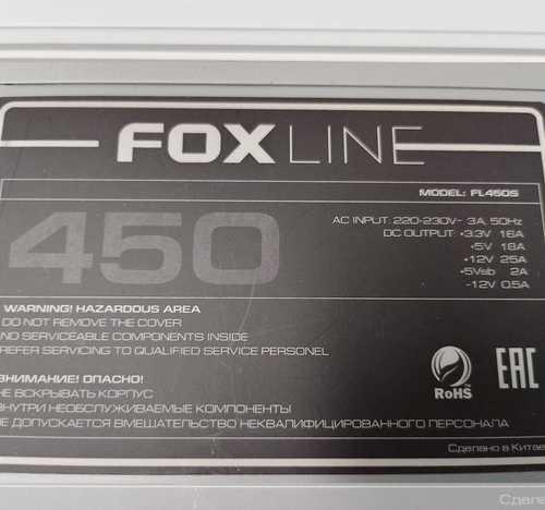 Foxline FZ450R 450W