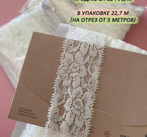 Кружево белое для рукоделия/пошива белья