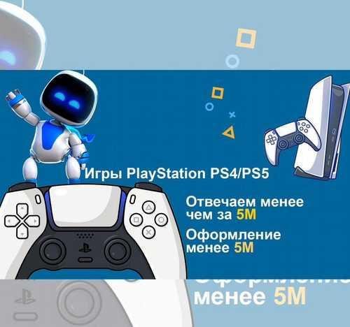 Игры PlayStation PS4/PS5