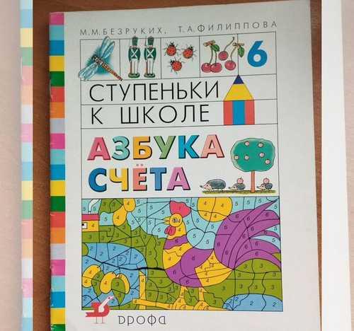 Книги из серии "Ступени к школе" 5 шт